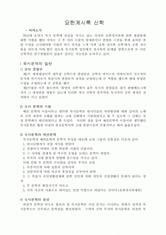 요한계시록의 신학
