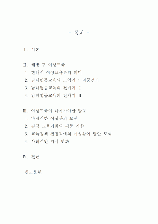 해방 후 여성교육