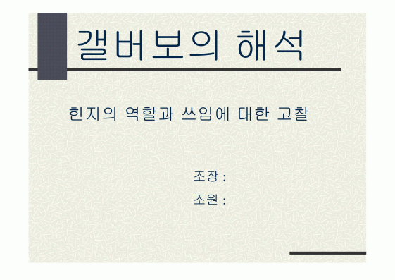 건축구조역학 갤버보의 해석