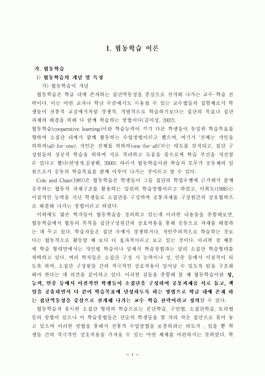 협동학습에 관련한 자료