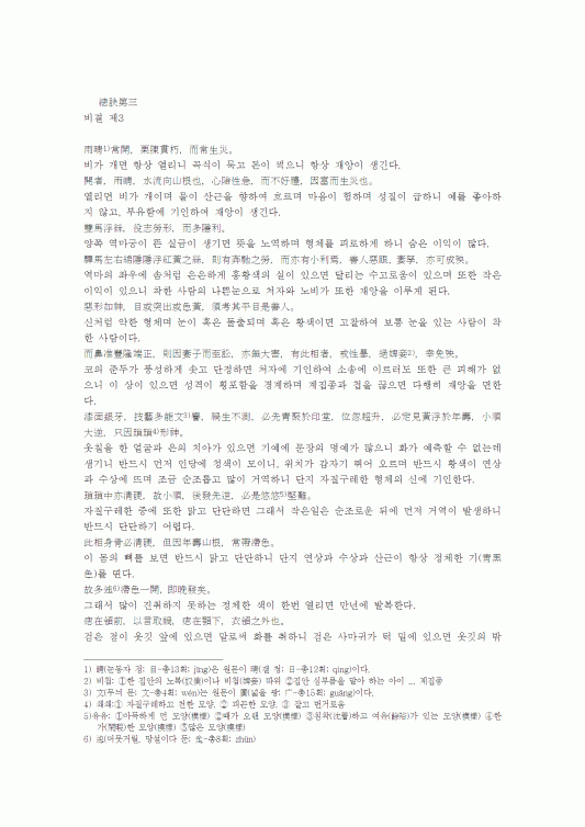 마의상법 總訣第三