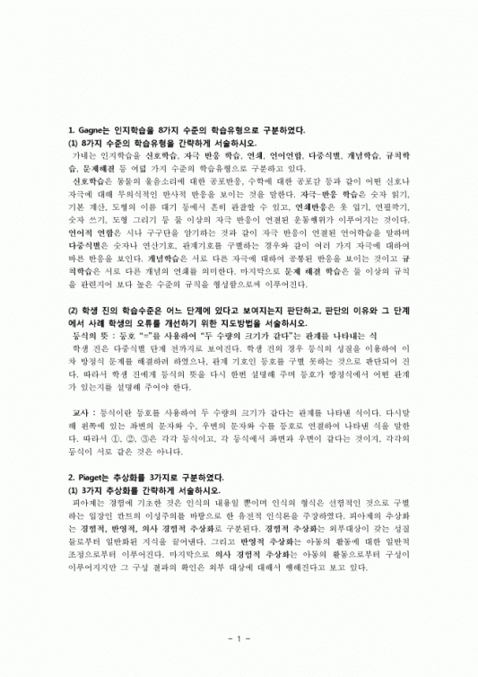 수학학습이론(가네,피아제,브루너,딘즈)