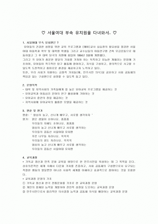 대학 부속 유치원을 다녀와서