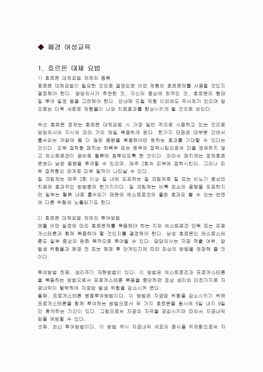 폐경여성교육