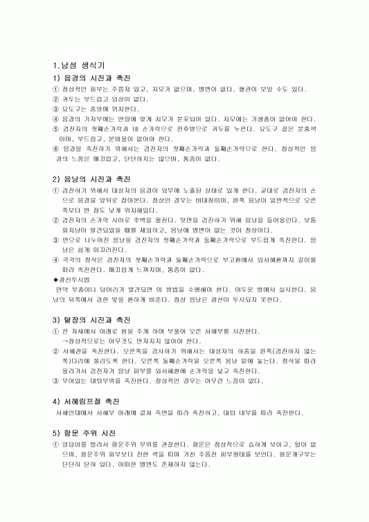 여성 건강사정