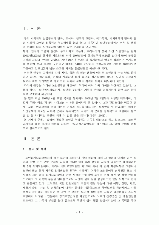 노인요양보험-재가급여