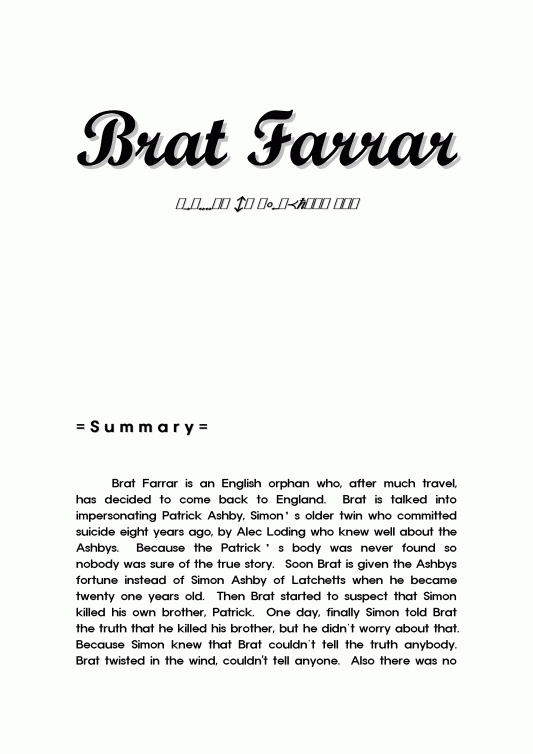 Brat Farrar 챕터별요약 감상