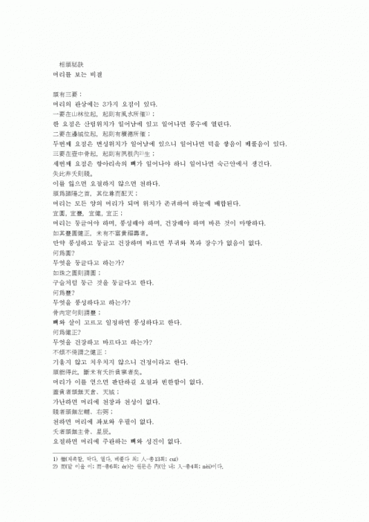 신상철관도 머리보는 비결相頭秘訣 모발관상 비결