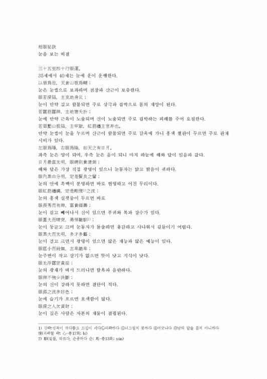 신상철관도 눈을 보는 비결相眼秘訣 코를 보는 비결