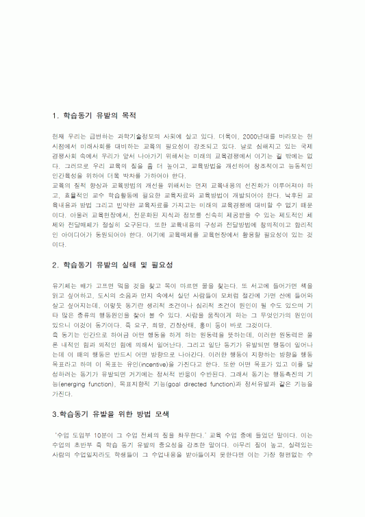 동기유발 학습