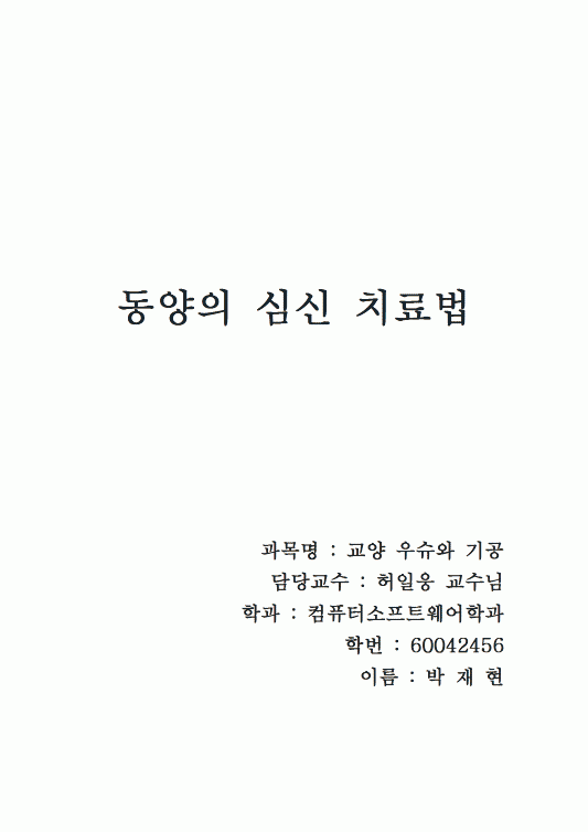 교양우슈와 기공 레포트