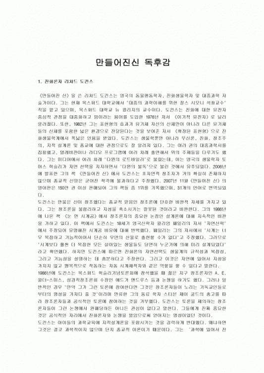 [만들어진 신] 만들어진신 독후감