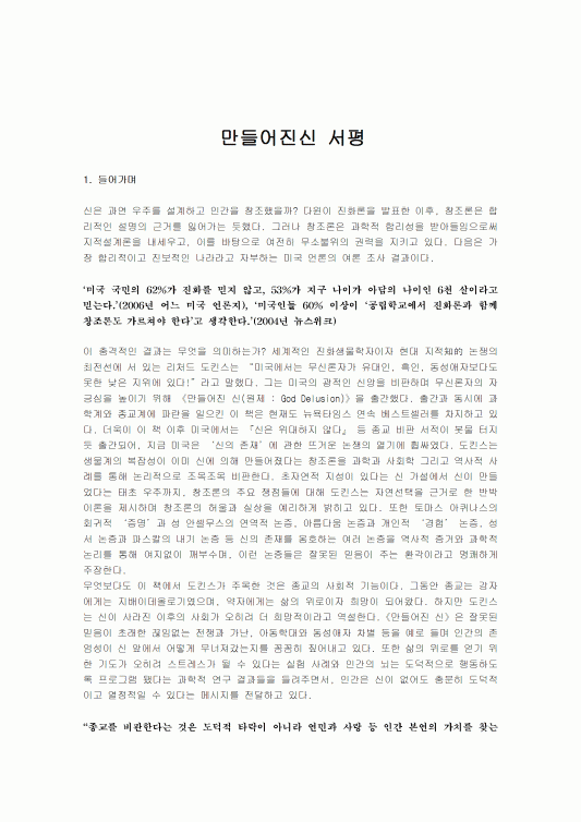 [만들어진 신] 만들어진신 서평