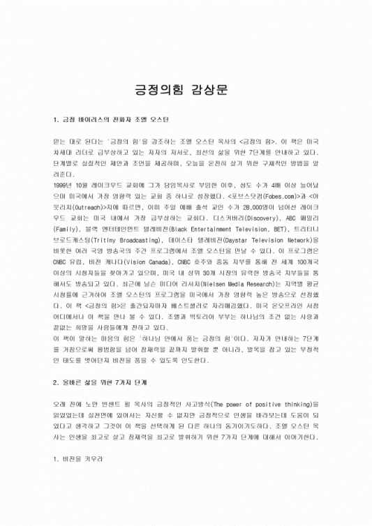 [긍정의 힘] 긍정의힘 감상문