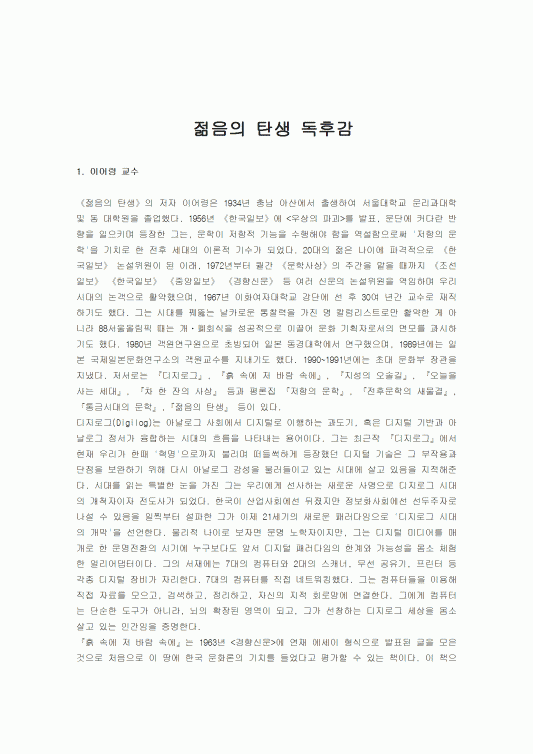 [젊음의탄생] 젊음의 탄생 독후감