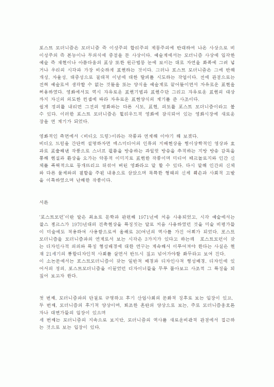 포스트 모더니즘에 대한 모든것