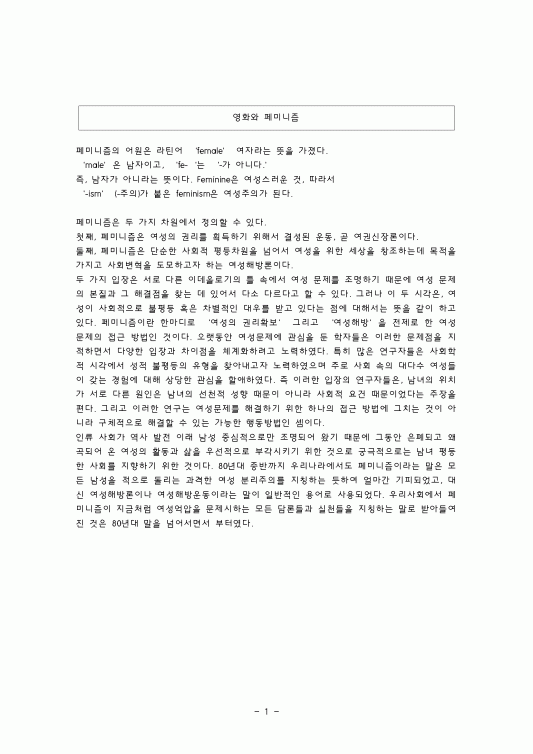 영화를 통한 페미니즘