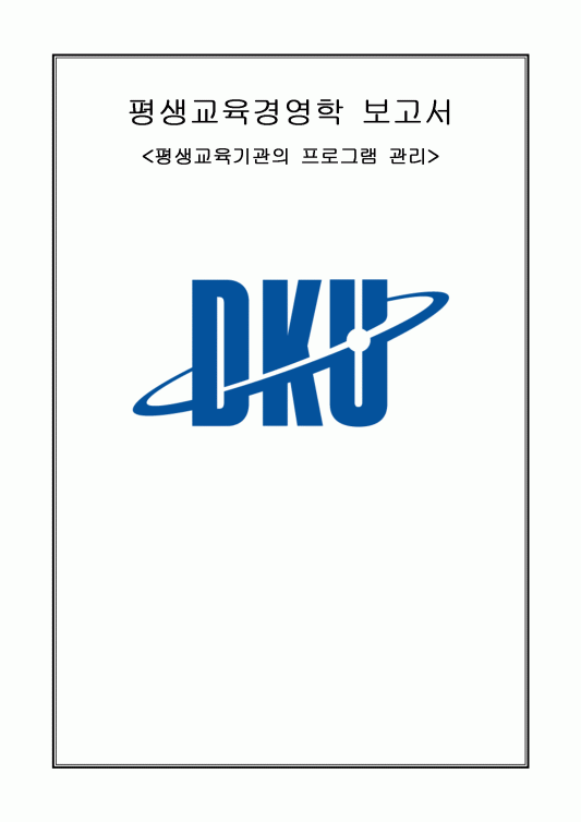 프로그램 생애주기에 따른 프로그램관리