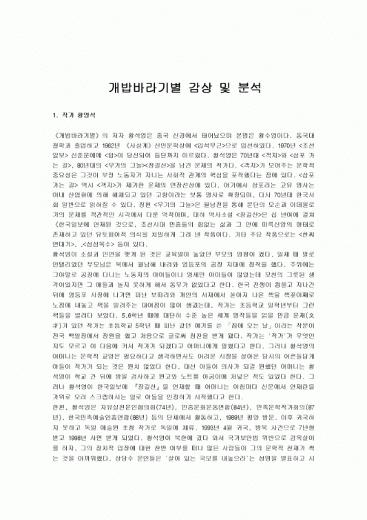 [개밥바라기 별] 개밥바라기별 감상 및 분석