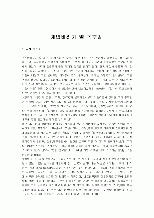 [개밥바라기 별] 개밥바라기별 독후감