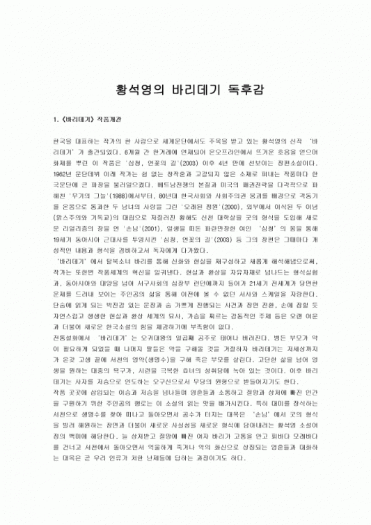 [바리데기] 황석영의 바리데기 독후감
