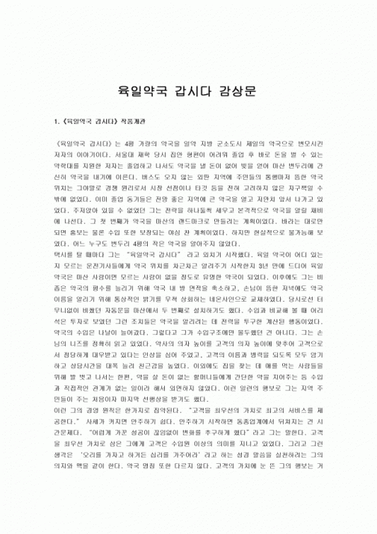 [육일약국갑시다] 육일약국 갑시다 감상문