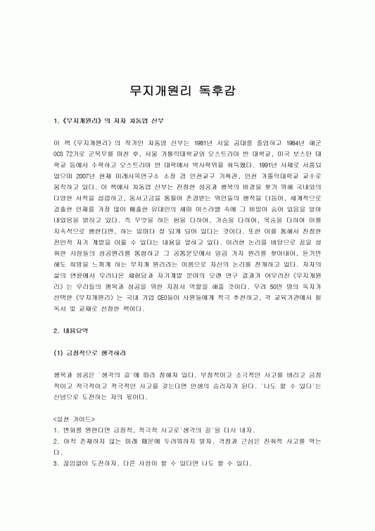 [무지개원리] 무지개원리 독후감