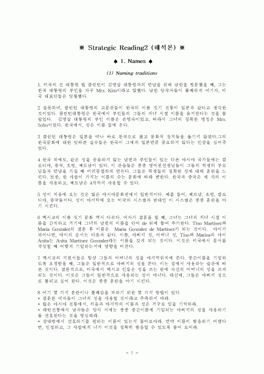 영어자료-Strategic Reading2 ^~^