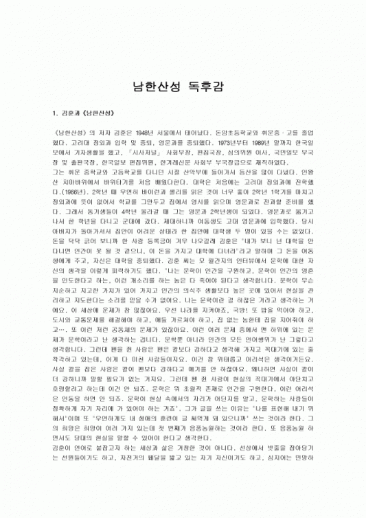 [남한산성] 남한산성 독후감