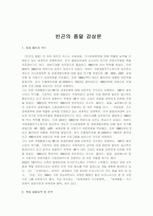 [빈곤의 종말] 빈곤의 종말 감상문