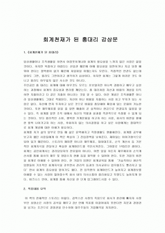 회계천재가 된 홍대리 감상문