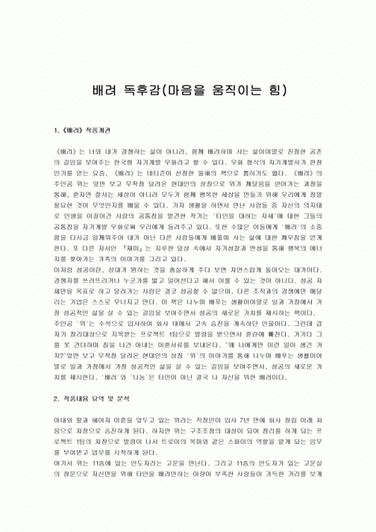 [배려] 배려 독후감(마음을 움직이는 힘)