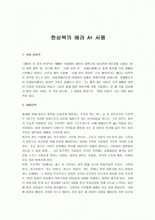 [배려] 한상복의 배려 서평