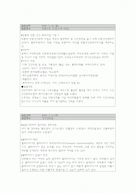 보건소 데일리