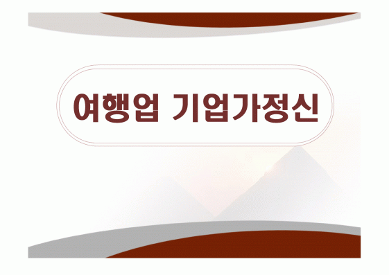 기업가정신ppt