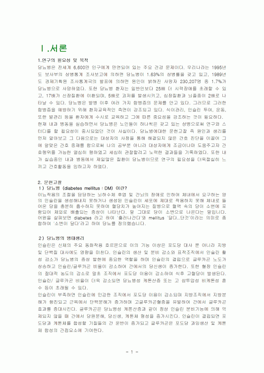 당뇨(diabetes mellitus：DM）케이스