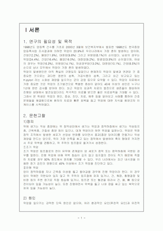 Gastric ca. 위암 케이스