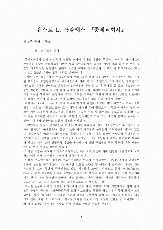 유스토L곤잘레스의중세교회사 요약본