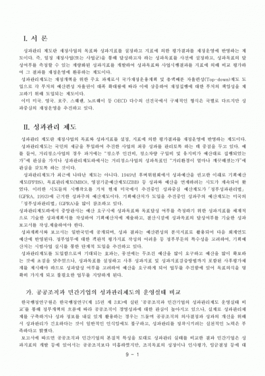 성과관리제도