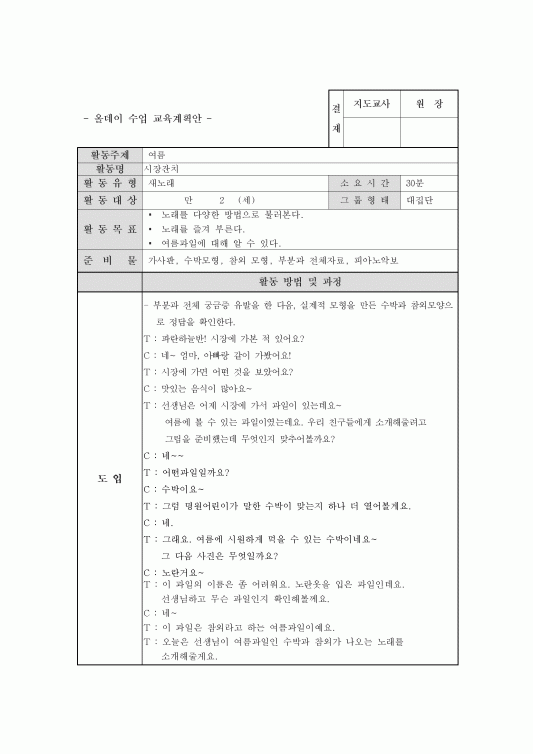 만2세 활동주제 여름 보육계획안