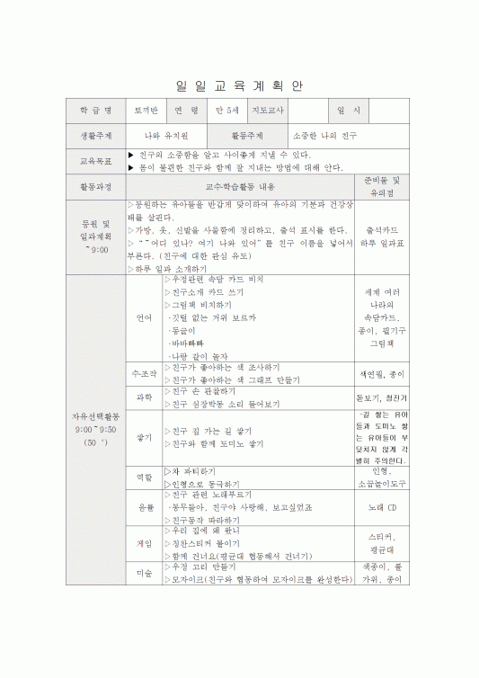 나와 유치원 일일교육계힉안