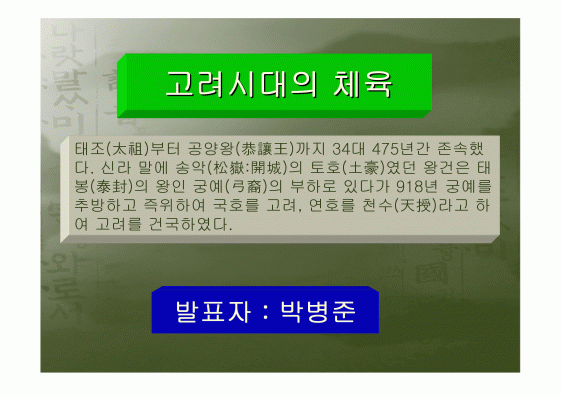 고려시대의 체육
