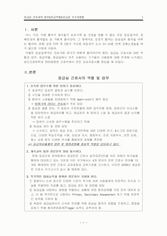 응급실 실습 지침서