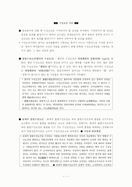 구성요건 이론!