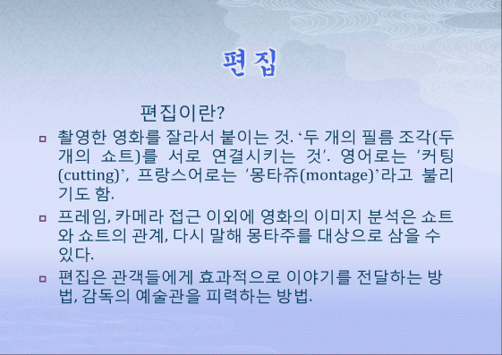 촬영 편집에 대하여