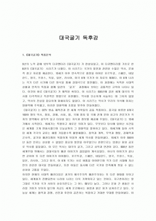 [대국굴기] 대국굴기 독후감