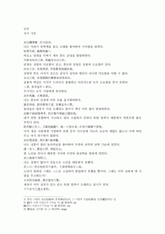 公篤相法자서 상법유익차증 유년운한설 달마기운구결