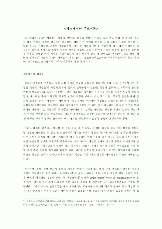 [사회학과]막스베버_주요이론