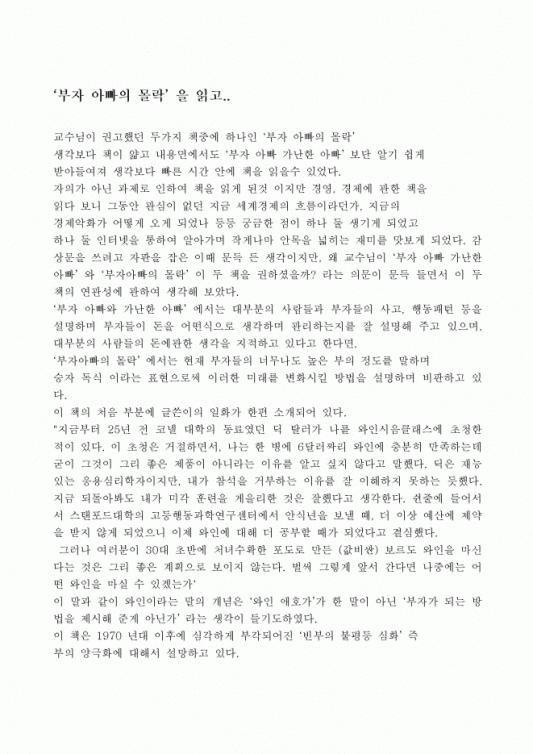 부자 아빠의 몰락 독후감