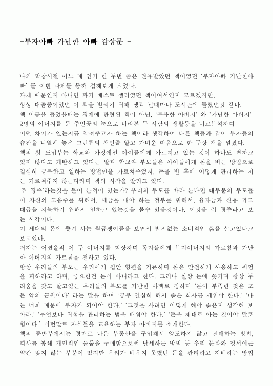 부자아빠와 가난한아빠